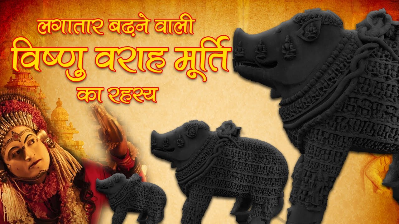 Varaha Roopam : प्राचीन विष्णु वराह मंदिर जबलपुर | The Temples of India ...