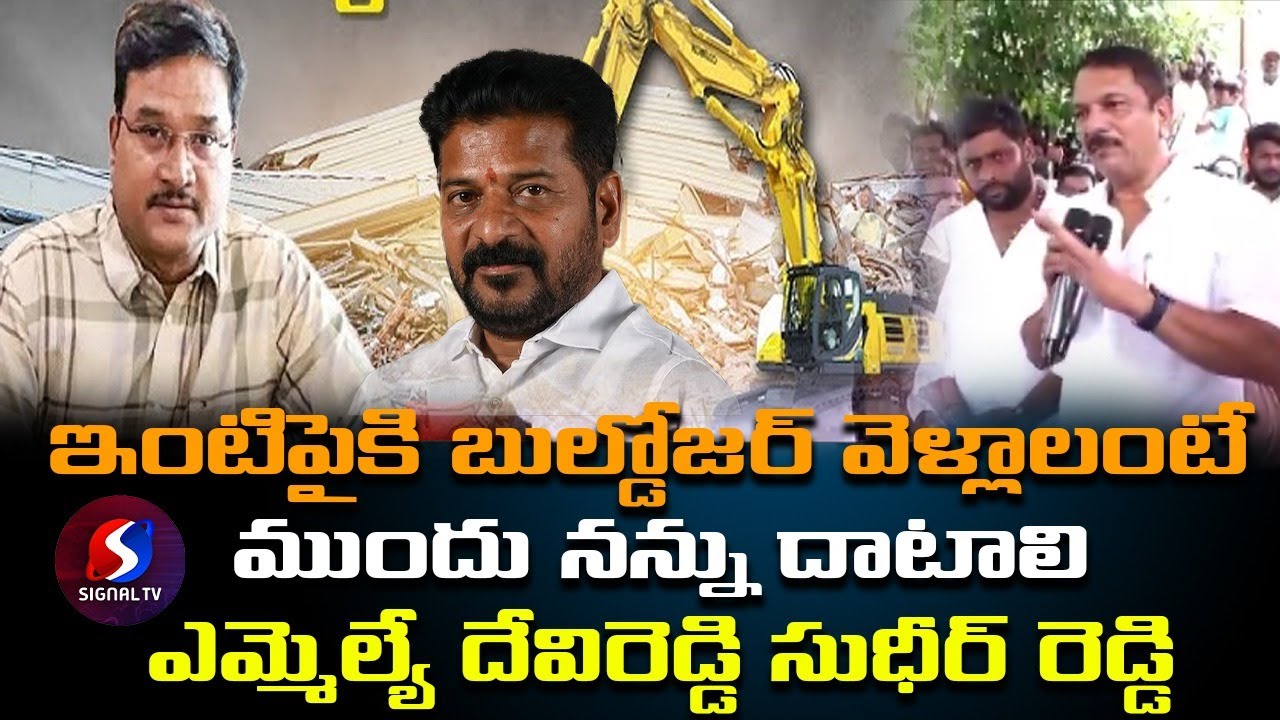 MLA Devi Reddy Sudeer Reddy Given Support To LB Nagar Hydra Victims ...