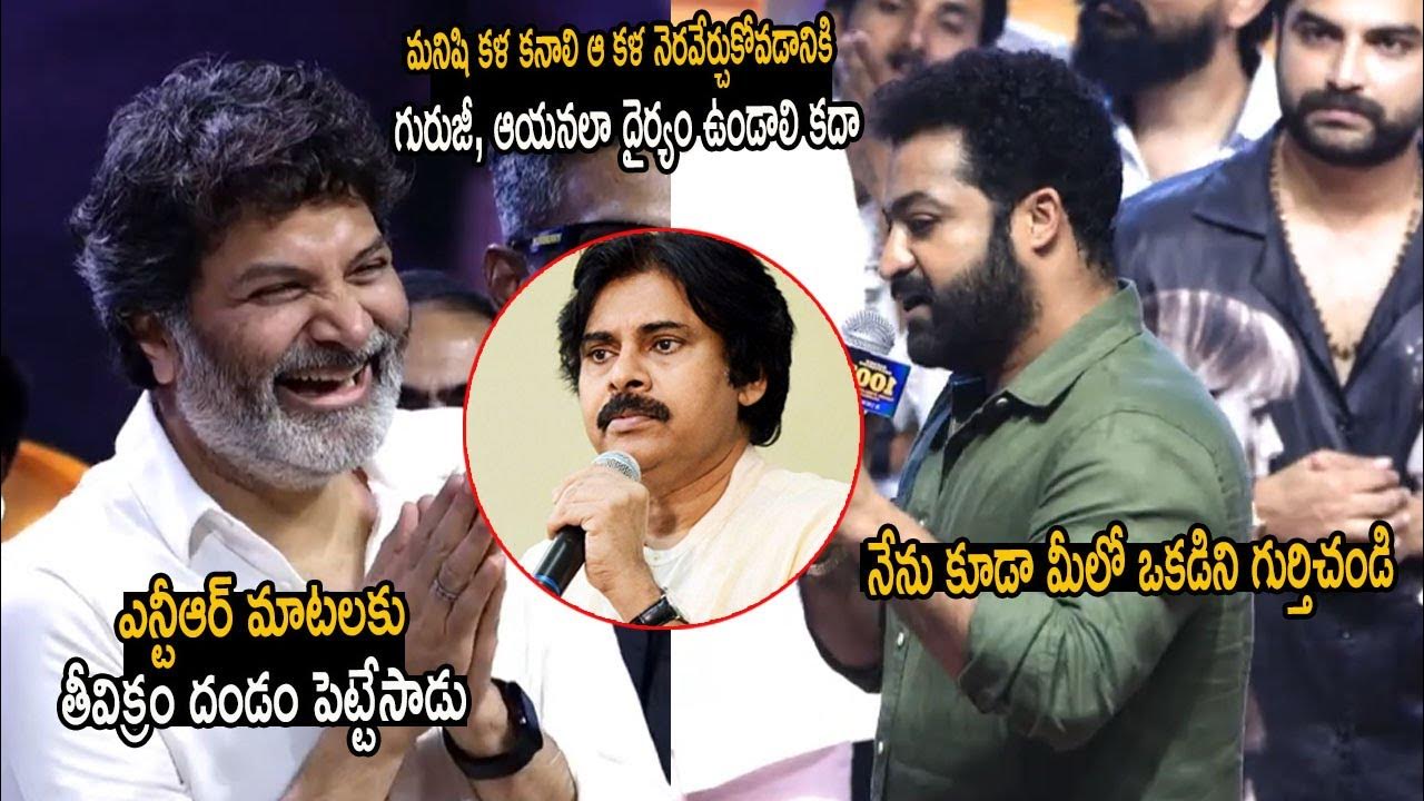 NTR made fun of Trivikram by saying Pawan Kalyan dialogue | Tillu Square Success Meet Life andra ...