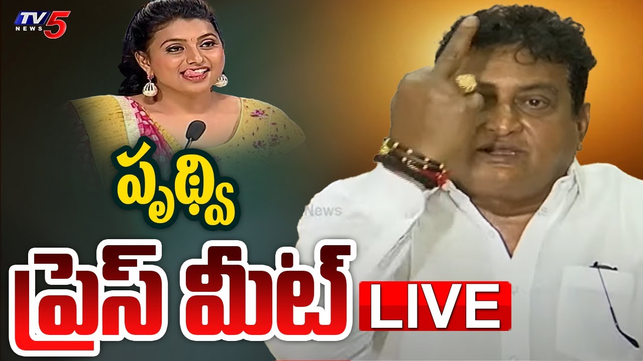 LIVE : Actor Prudhvi Raj Press Meet after Met With Nara Lokesh | TV5 ...