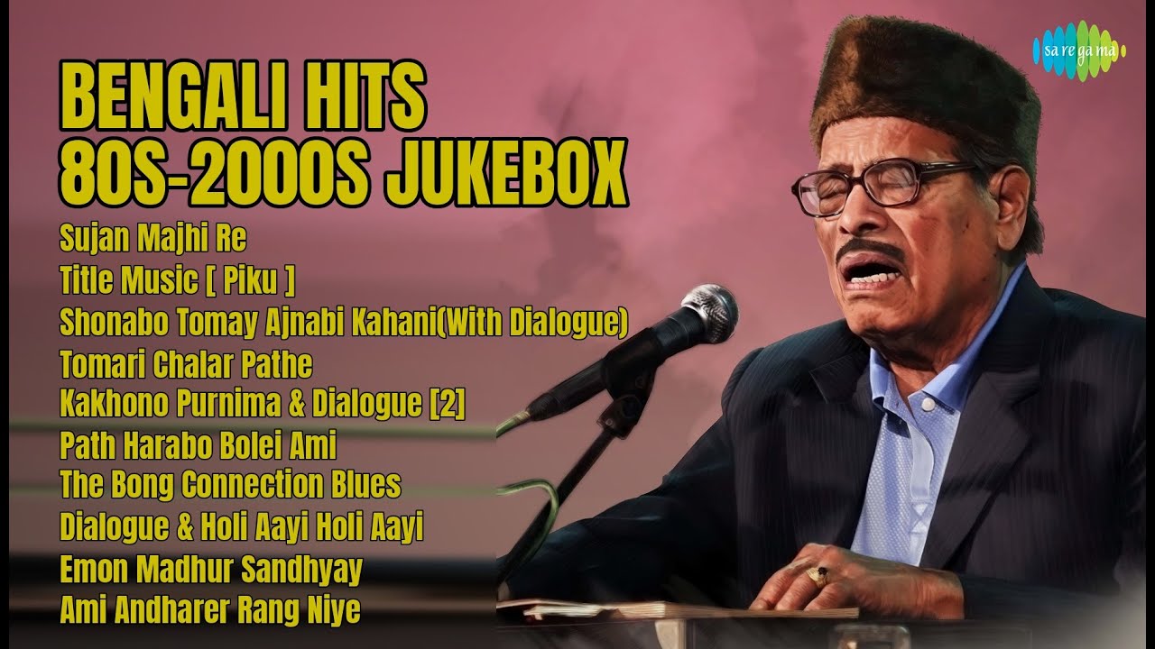 বাংলার সোনালী গান | Swapan Basu Songs | Sujan Majhi Re | Title Music ...
