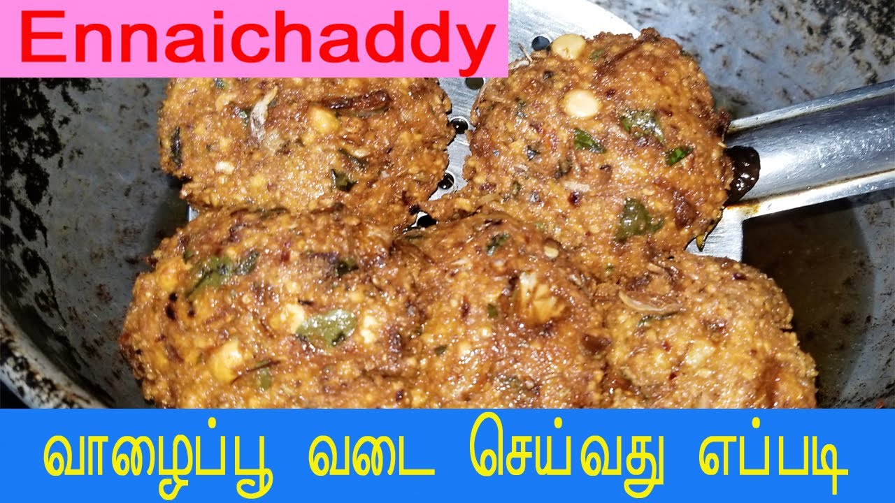 Banana flower vadai recipe | Valai poo vadai | வாழைப்பூ வடை செய்வது ...