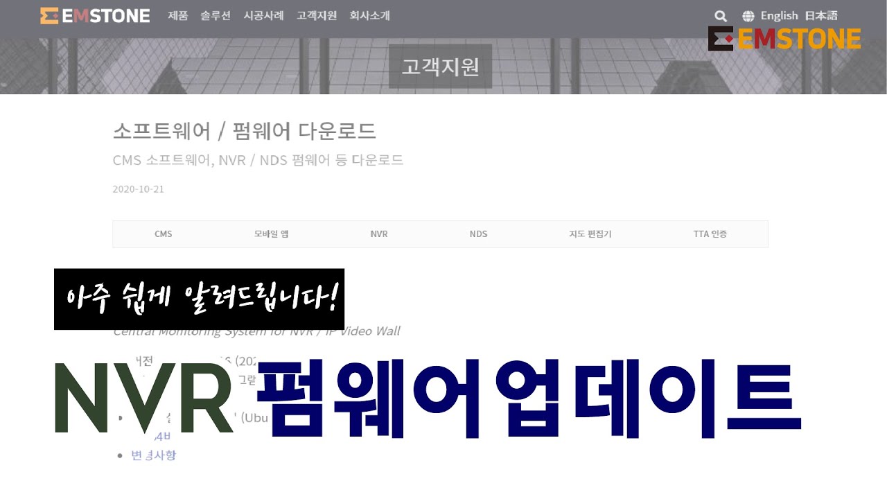 EMSTONE NVR 펌웨어 업그레이드 - YouTube