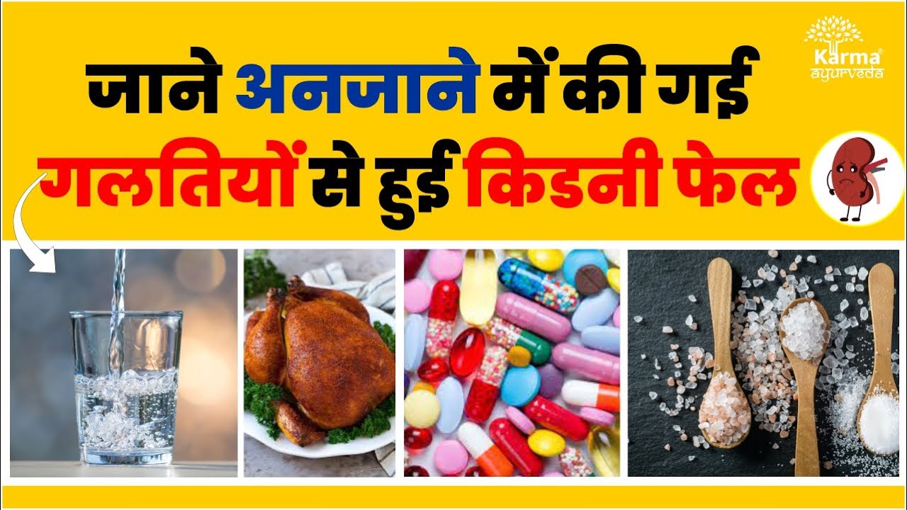 kidney kharab hone ke karan | causes of kidney disease | kidney failure ...