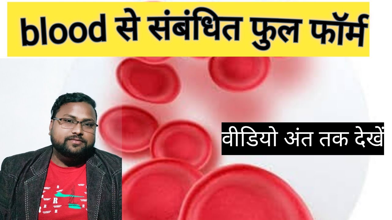 Blood Test Related Full Form WBC CBC BP RBC Ka Full Form YouTube Blood Test Related Full Form WBC CBC BP RBC Ka Full Form YouTube