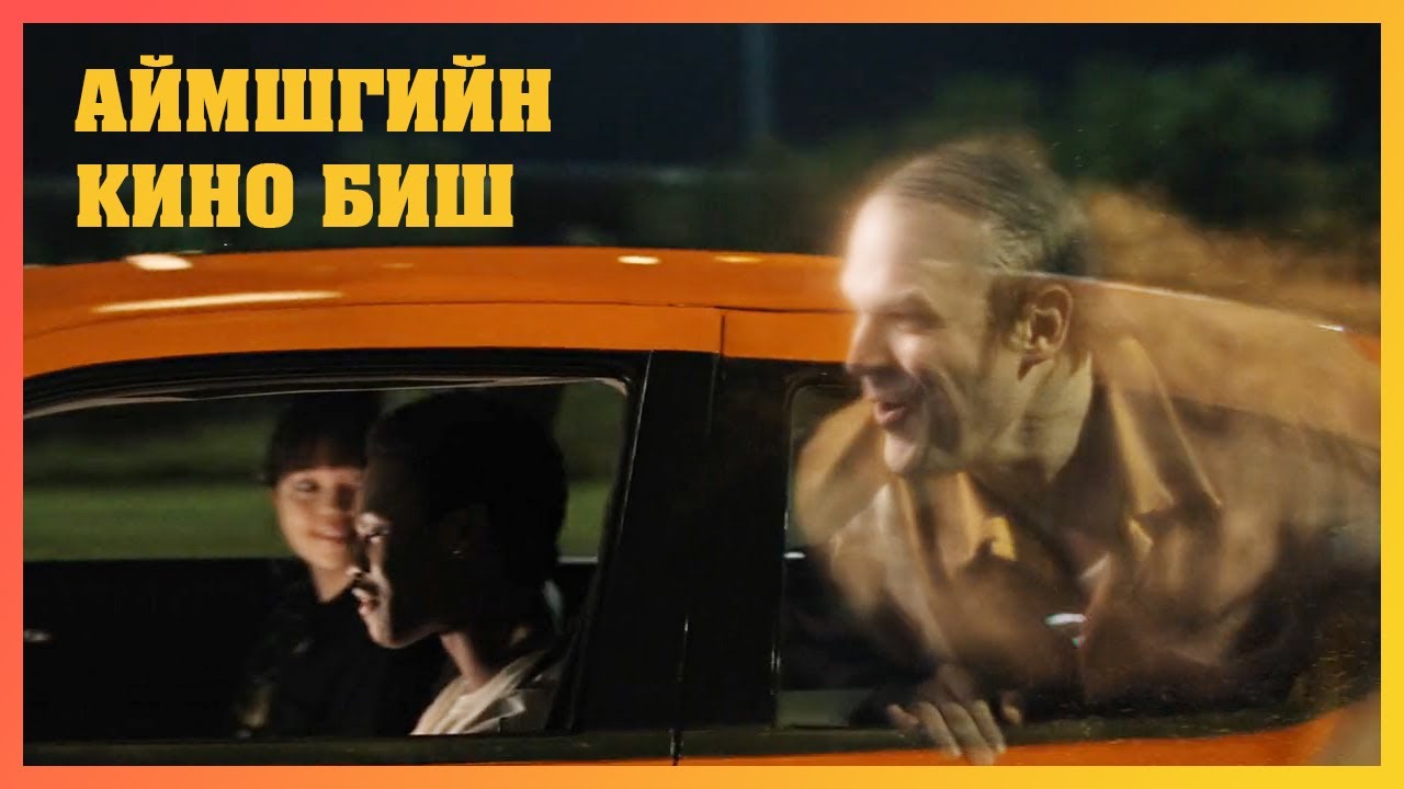 Манайх сүнстэй Youtube