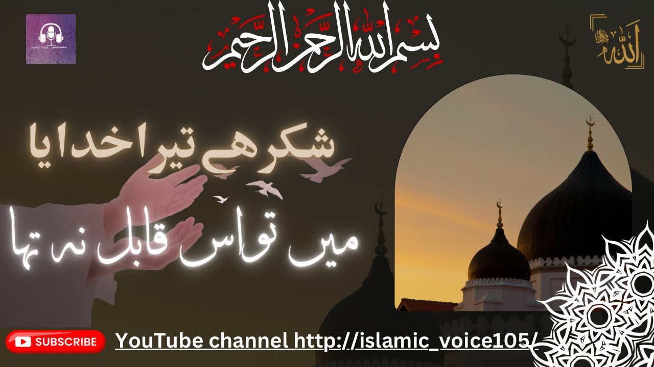 Heart warming beautiful kalam|2024|main to is qabil na tha-Hamd-Hafiz ...