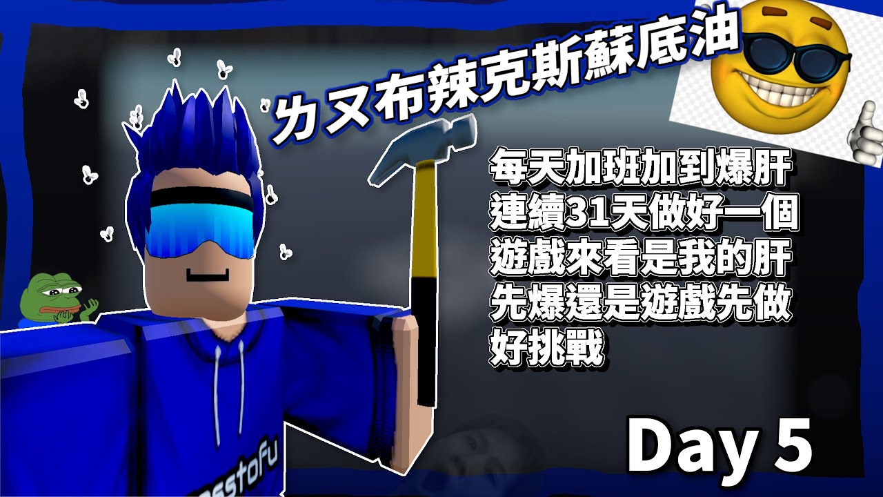 【我獨自開發】Day 5 | Tofu Hunt總不能沒有豆腐吧😁 - YouTube