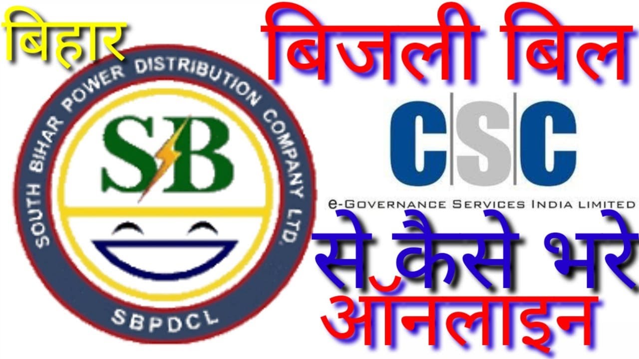 How to pay bijali bill SBPDCL ll CSC se South bihar ka bijali bill ...