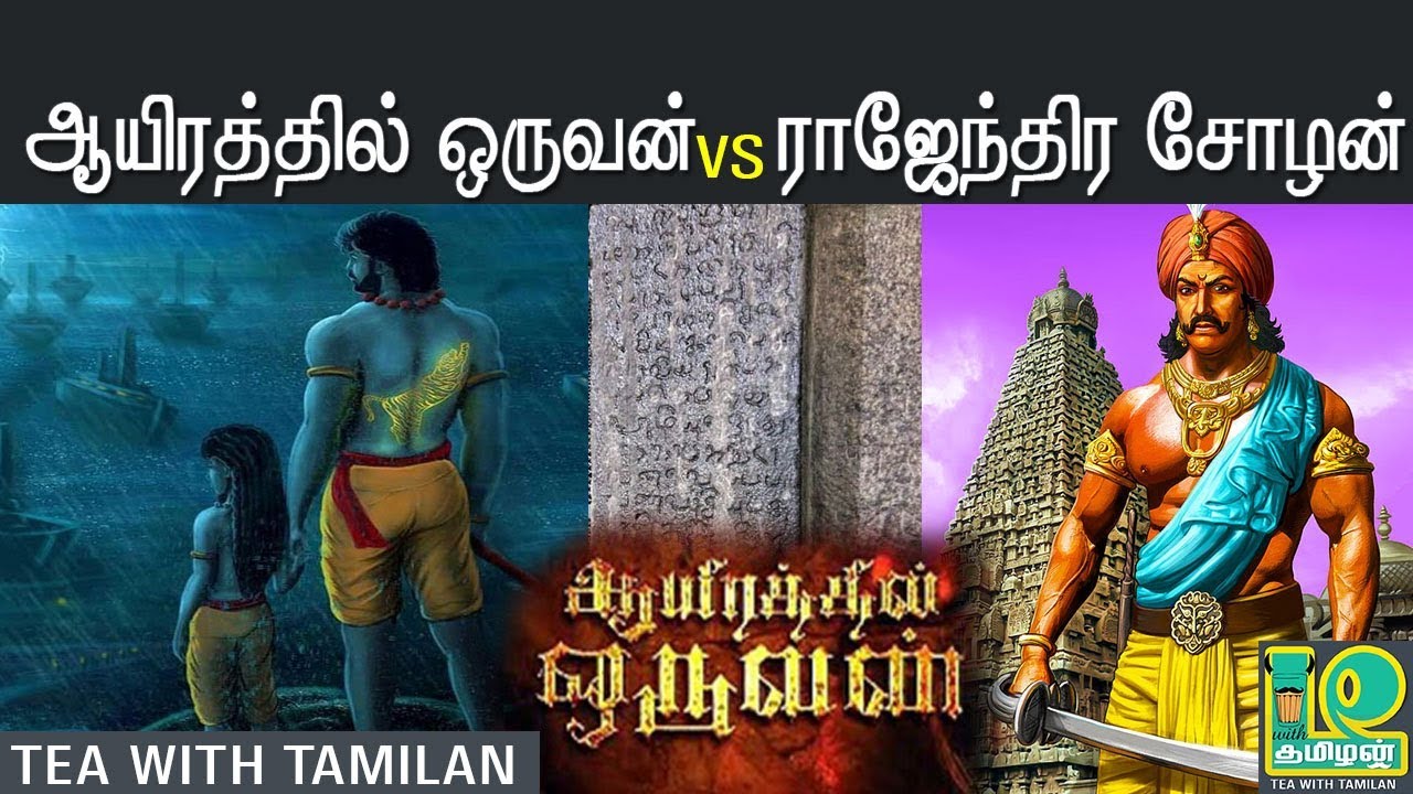 Real story of Aayirathil Oruvan Movie II Rajendra Cholan History in ...