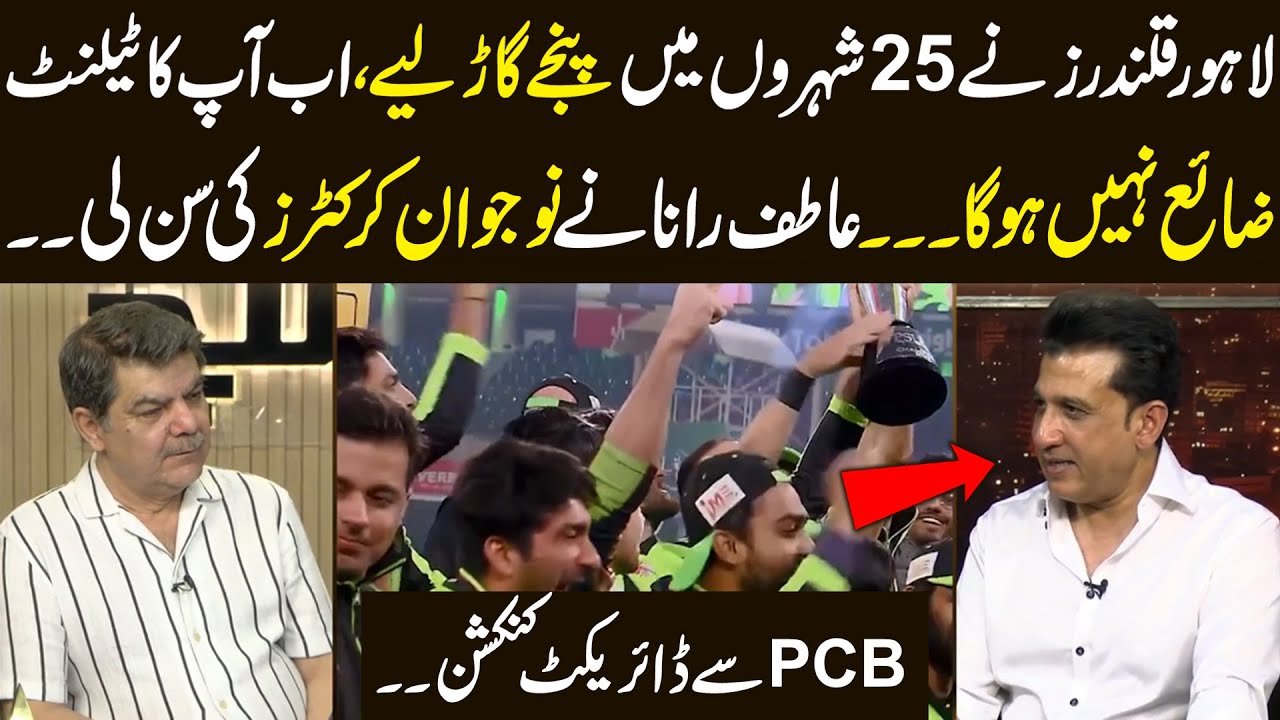 Lahore Qalandars Expand to 25 Cities | Atif Rana Promises No Talent ...