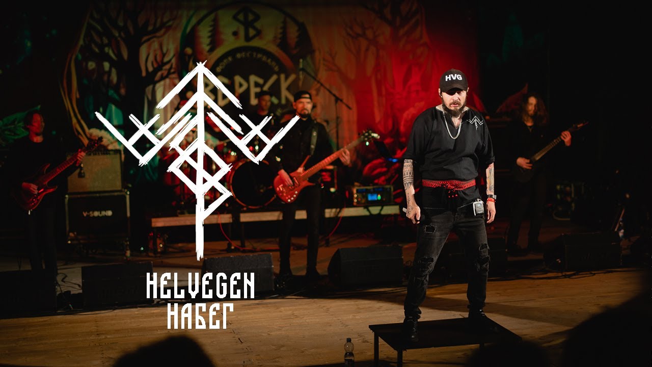 HELVEGEN - Набег (live @ ВЕРЕСК-2023) - YouTube