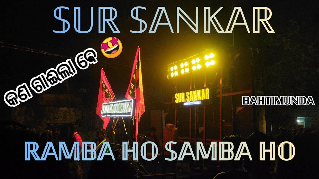 RAMBA HO SAMBA HO//SUR SANKAR//EXTREME LEVEL CLARITY🤩//HARD BASS//BHATIMUNDA//MUSICAL ZONE - YouTube