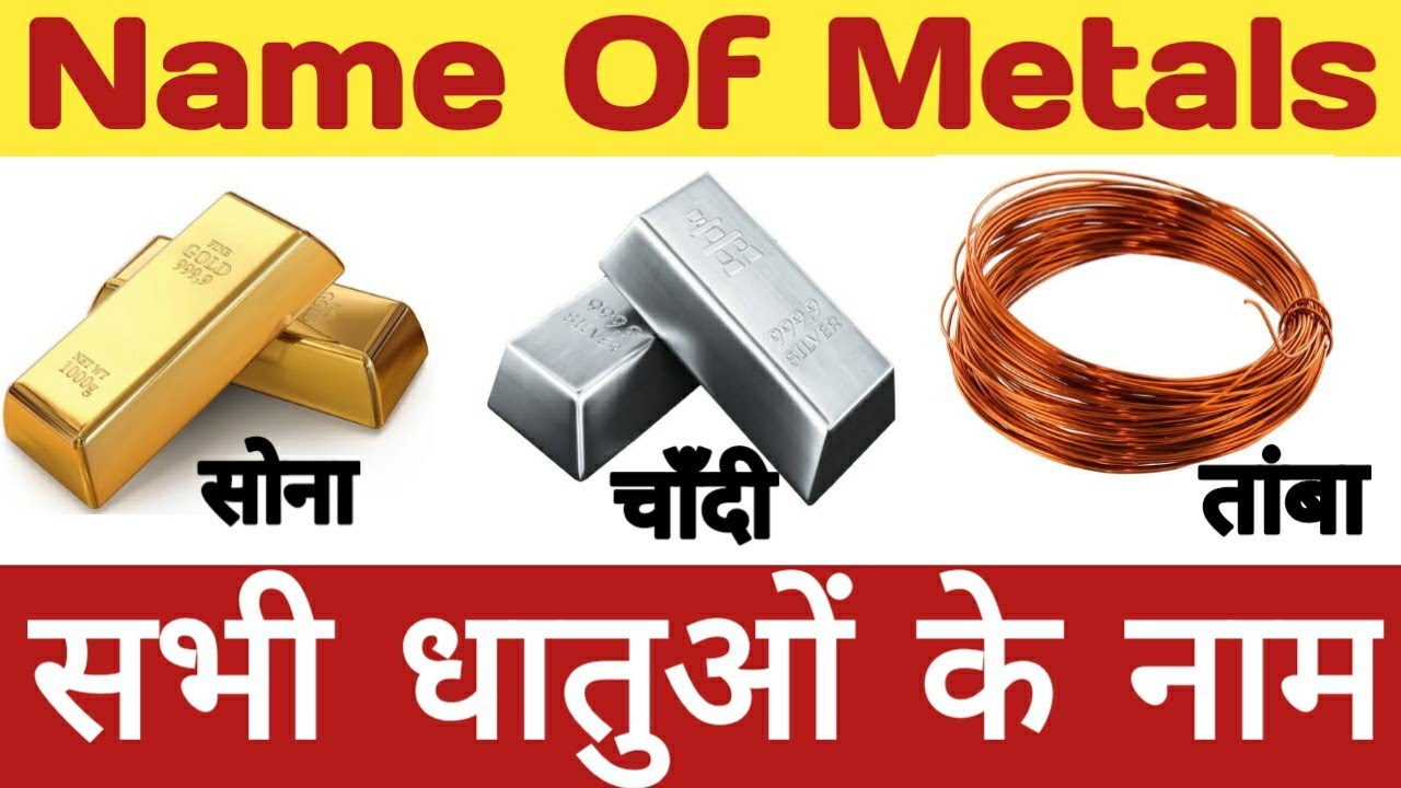 Metal Names in English and Hindi| Metals Name With Pictures| सभी धातुओं ...