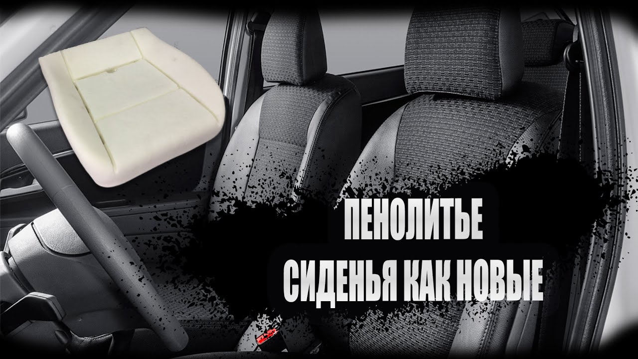 ПЕНОЛИТЬЕ В ВАЗ ! НОВЫЕ СИДЕНЬЯ ЗА КОПЕЙКИ !Проект приора бедолага #ваз ...