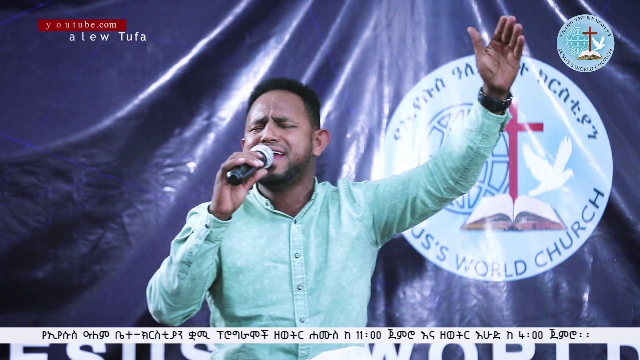 "አልዘነጋሁትም" ከዘማሪ ሠለሞን ነጋሽ ጋር Gospel Singer Solomon 2019 @ Jesus's World ...
