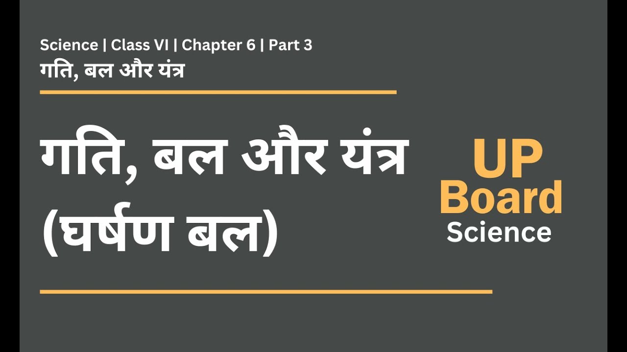 UP Board - Class 6 - Science - Chapter 6 - Motion, Force and Machines ...