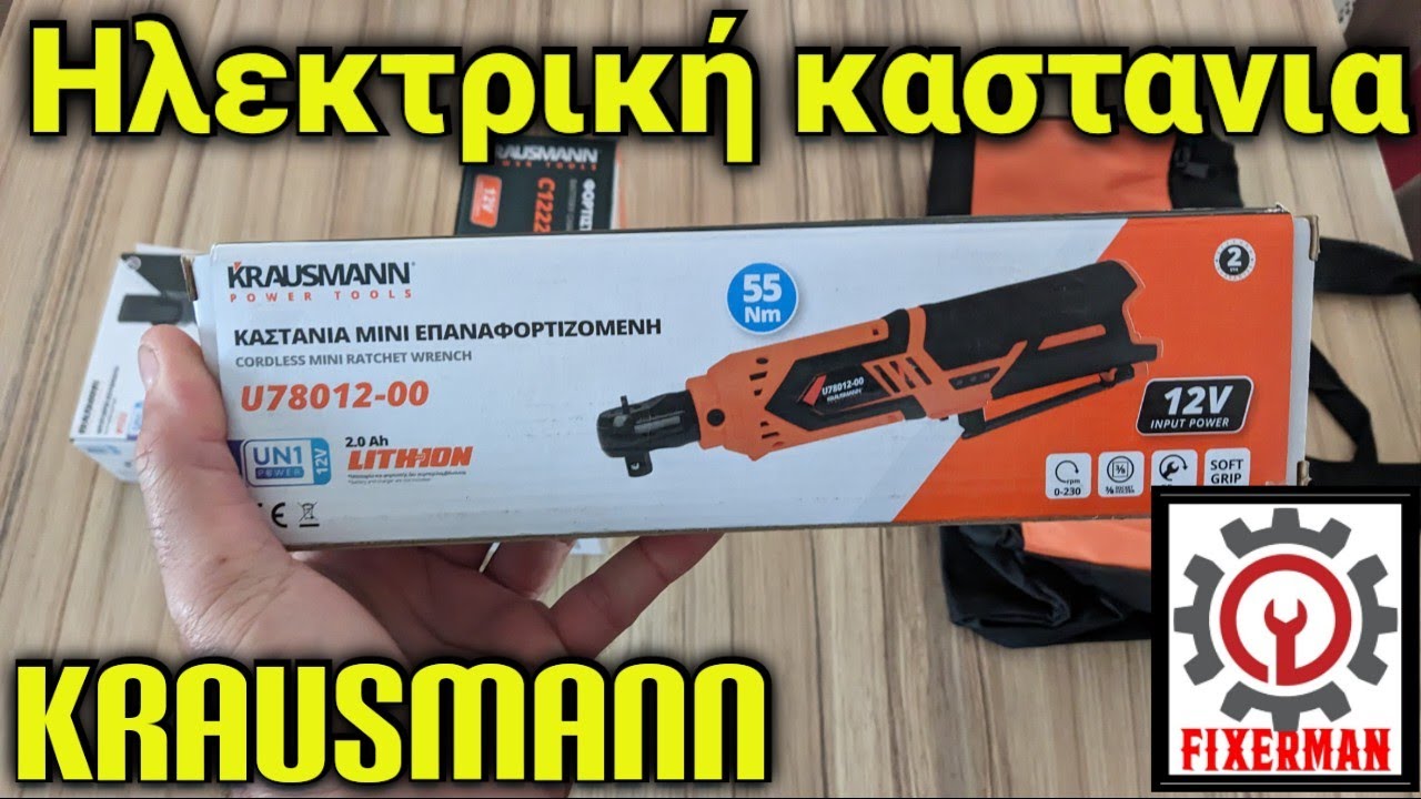 Unboxing ηλεκτρική καστάνια της Krausmann - YouTube