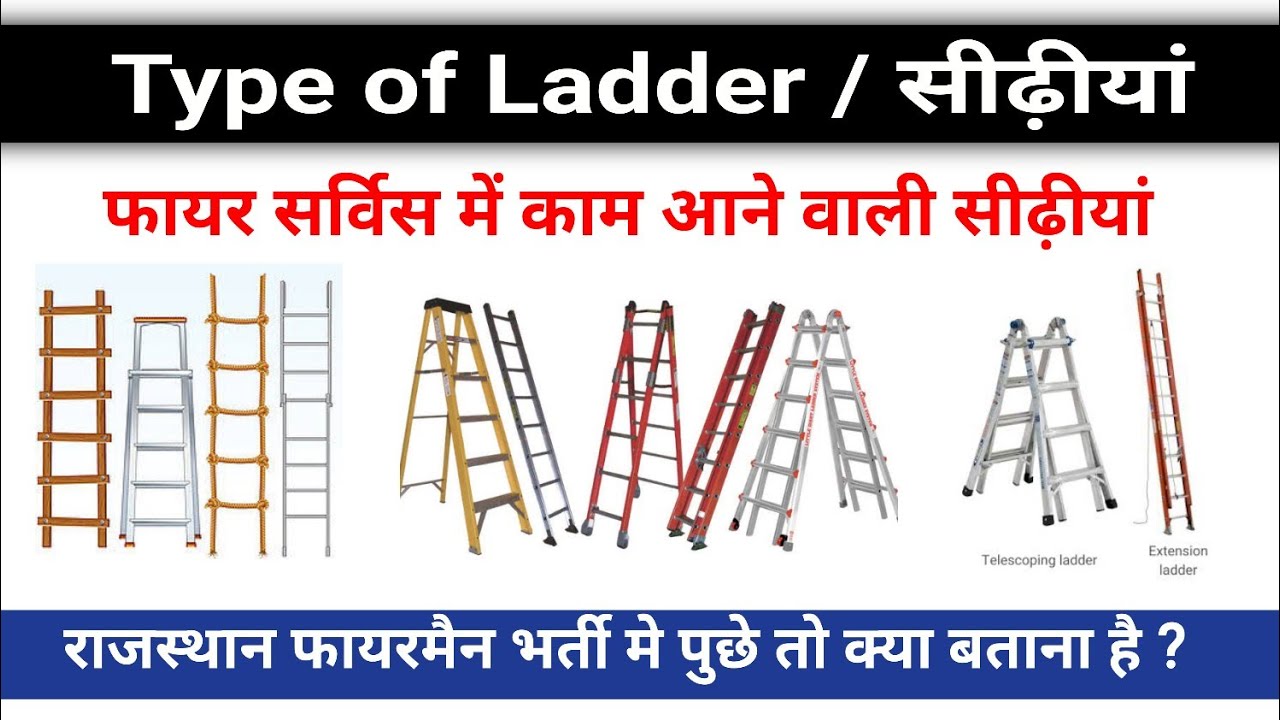 🔴Type of ladder || type of ladder and their uses || fire ladder details ...