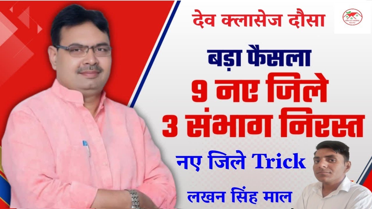 Rajasthan Jila Update News |Rajasthan 41Jila Big Update |Rajasthan 7 ...