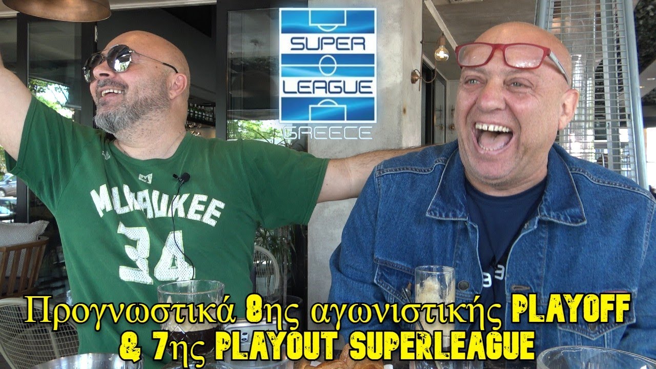 Προγνωστικά 8ης αγωνιστικής playoff & 7ης playout Superleague Ραπ ...