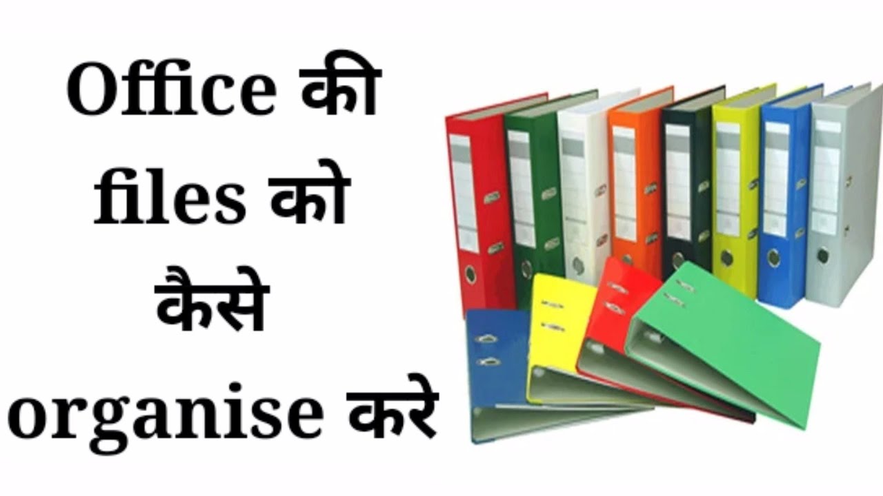 🤔office मे files कैसे रखे|Office की File ko कैसे manage kare - YouTube