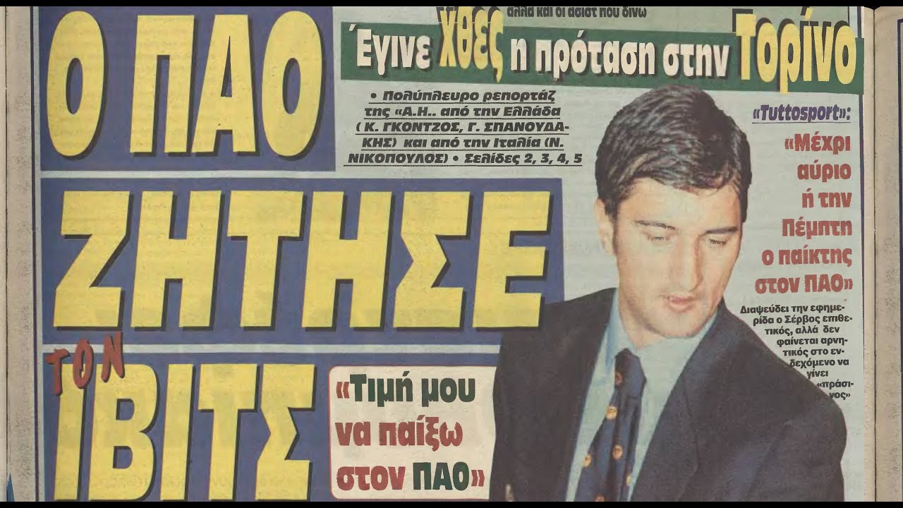 ΙΛΙΑ ΙΒΙΤΣ: ΤΟ "ΚΑΚΟ" ΠΑΙΔΙ ΗΤΑΝ Ο ΕΚΛΕΚΤΟΣ ΤΟΥ ΚΥΡΑΣΤΑ - ΓΙΑΤΙ "ΚΟΠΗΚΕ ...