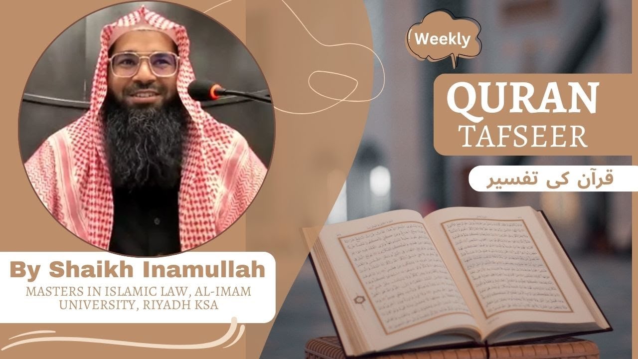 124 | Surah AlBaqarah ayah 280 and 281(2) (Part 98) | By Shaikh Inamullah - YouTube