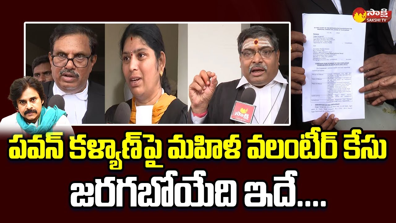 Women Volunteer to Case Filed Against Pawan Kalyan at Vijayawada Civil ...