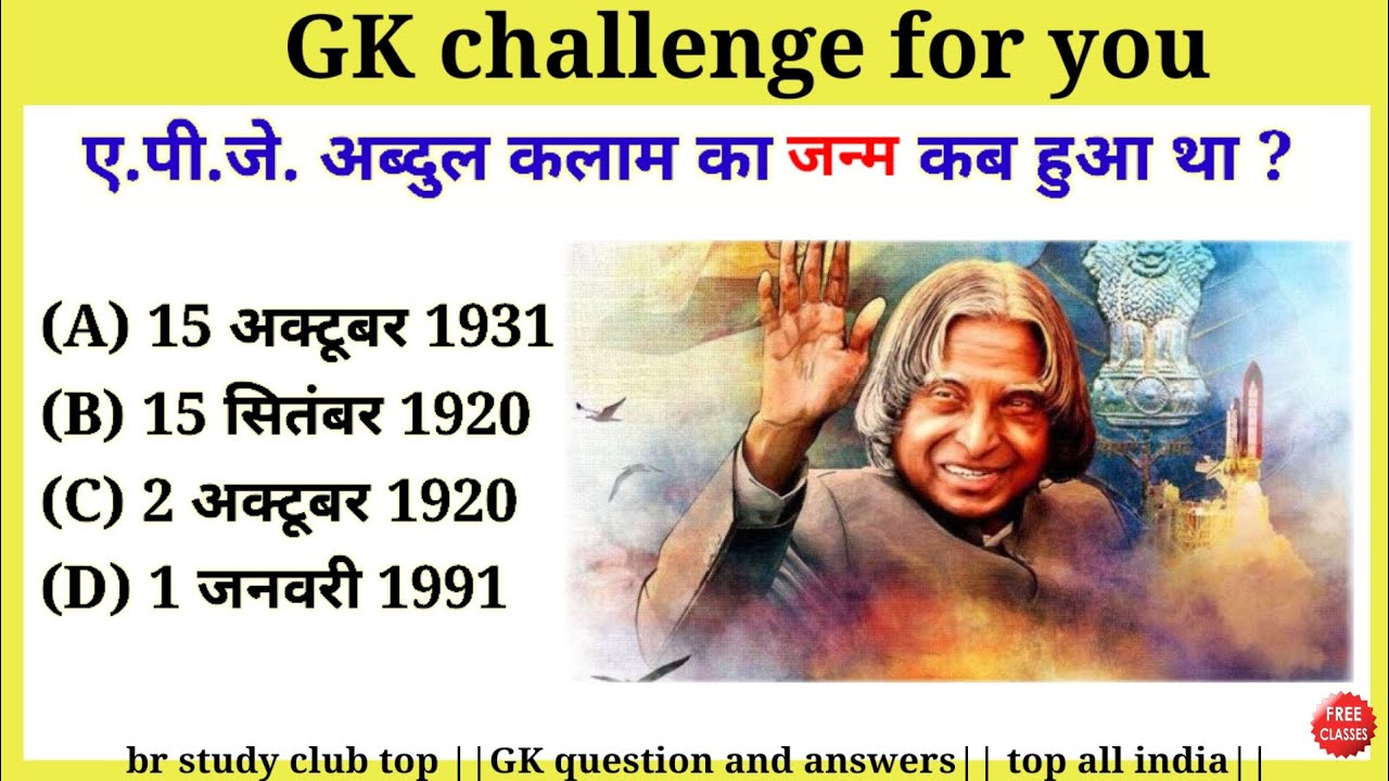 GK in Hindi || gk Quiz || gk questions and answer || Br study club top ...