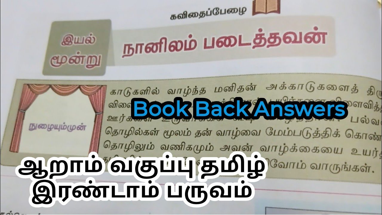 6th Standard Tamil Term 2 3 Book Back Answers 6th-standard-tamil-term-2-3-book-back-answers
