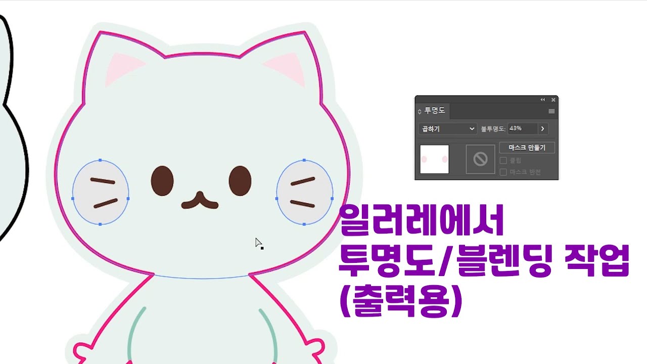 일러스트레이터 L 투명도와 블렌딩 효과 인쇄시 오류 없게 볼터치 작업하기 L 래스터화와 투명도 병합 Youtube