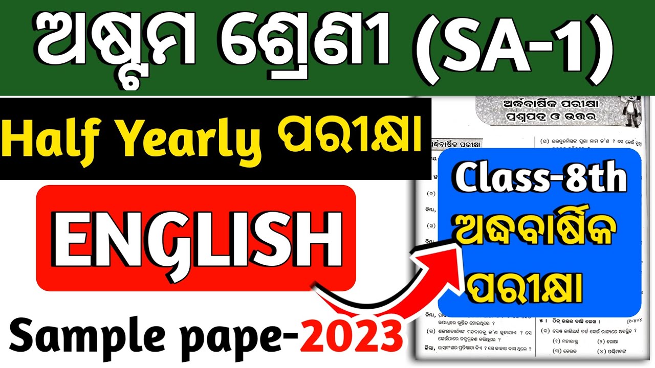 class 8 half yearly exam english question paper 2023 ll 8th class sa1 ...