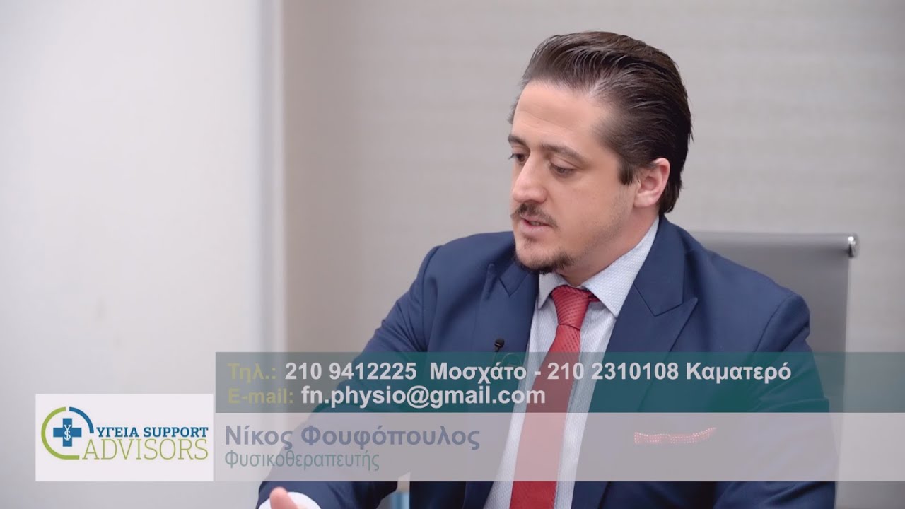 ΠΑΘΗΣΕΙΣ ΣΠΟΝΔΥΛΙΚΗΣ ΣΤΗΛΗΣ ΝΙΚΟΣ ΦΟΥΦΟΠΟΥΛΟΣ - YouTube