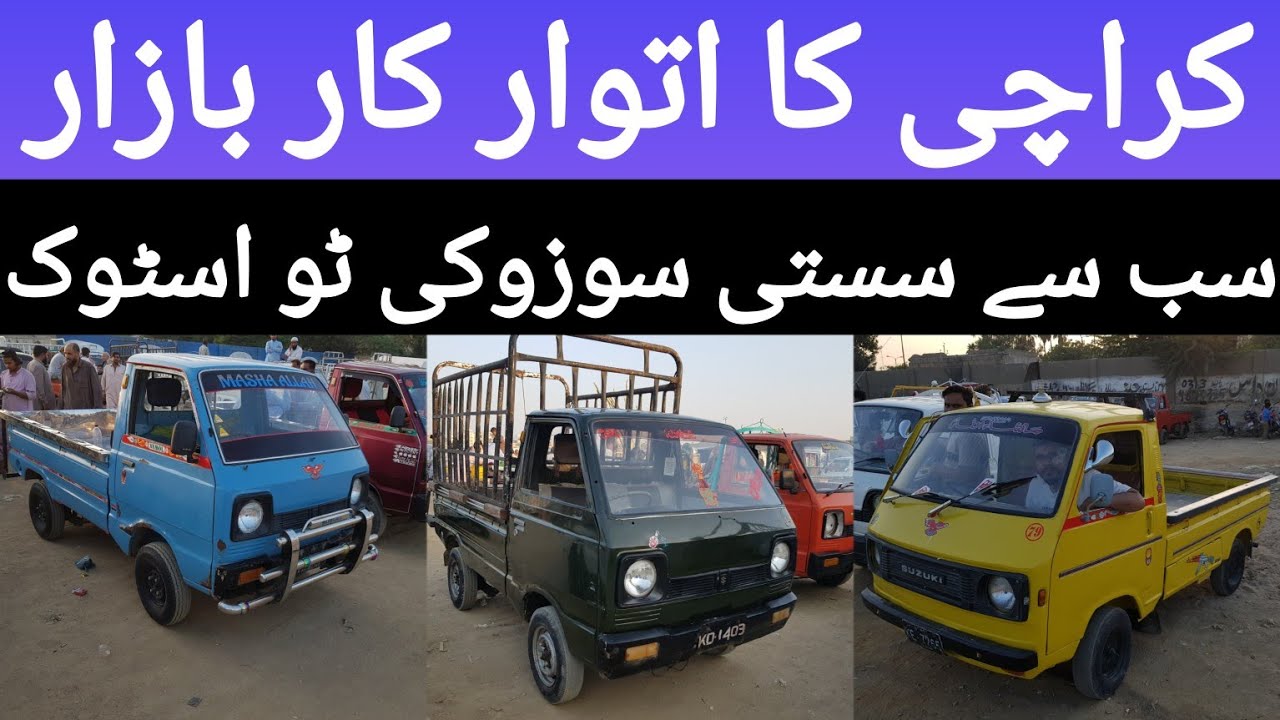 Sunday car bazar karachi cheapest prices used car for sale karachi ...