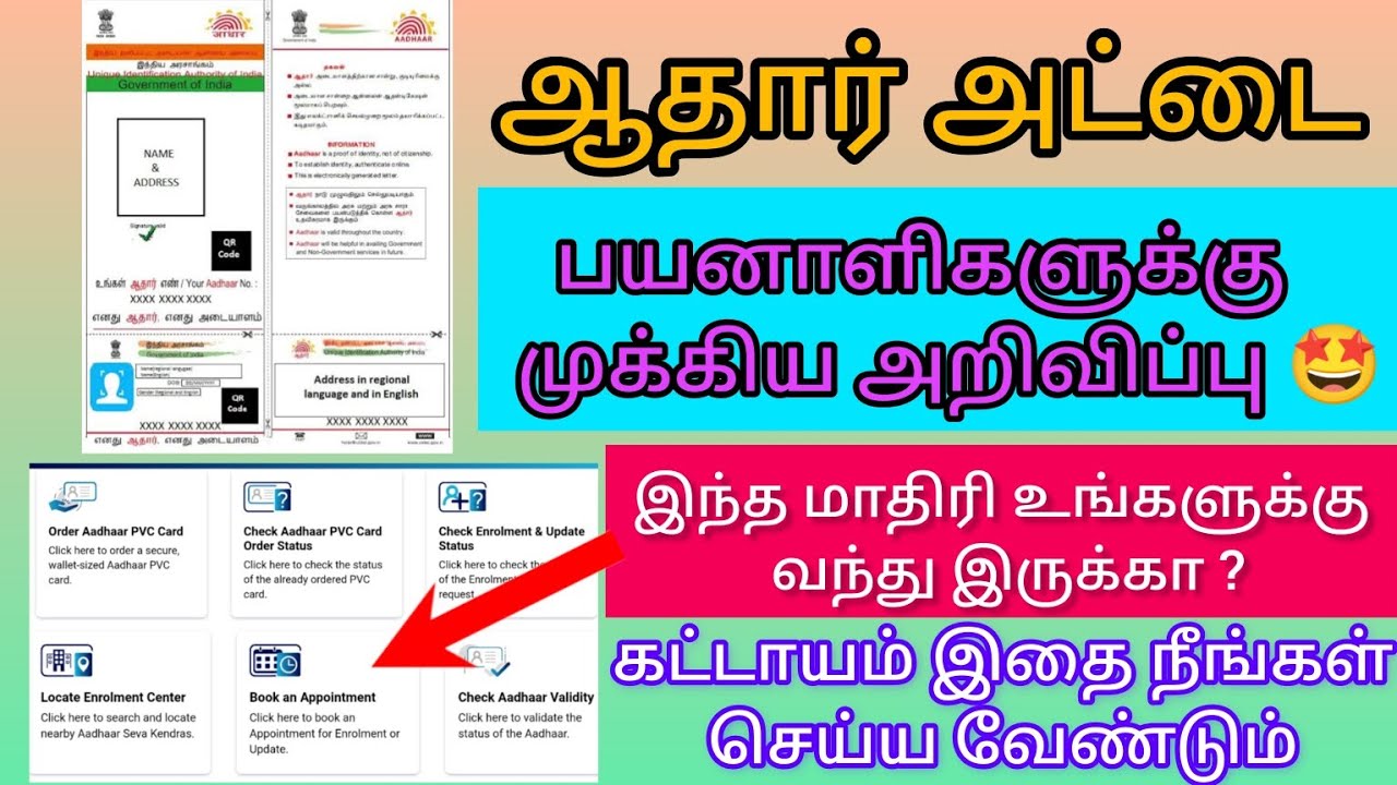 Aadhaar Document Update In Tamil Aadhaar Latest Update Tamil Aadhar