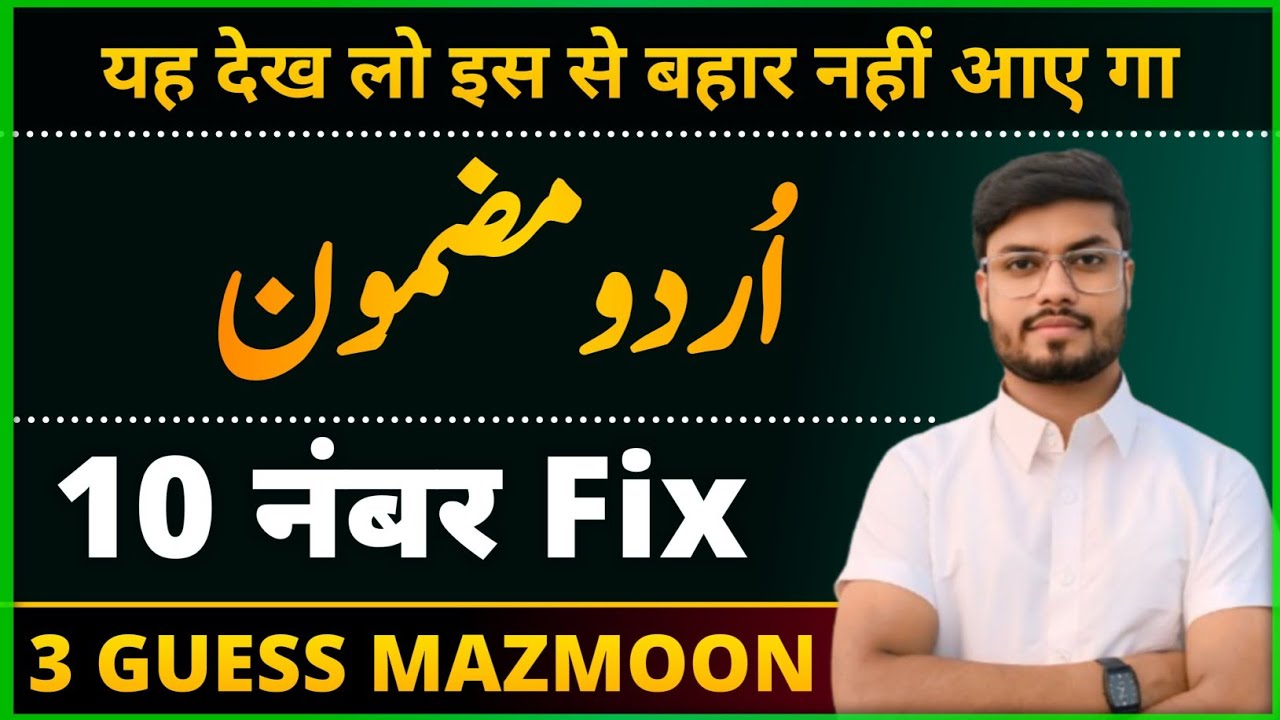Urdu Mazmoon likhne ka Tarika | Mazmoon in Urdu | Urdu essay class 12 ...
