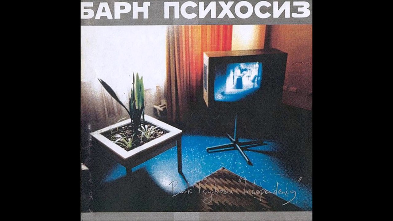 Bark Psychosis - Independency [Full Album] - YouTube