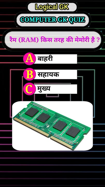 रैम (RAM) किस तरह की मेमोरी है ? ||Computer gk for competitive exams #gk #computergk #shorts ...