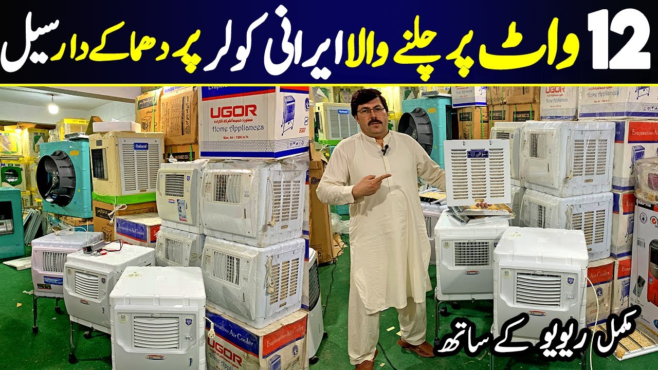 Irani Air Coolers Review in karkhano market peshawar| Irani Air Coolers ...