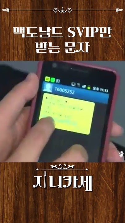 맥도날드 SVIP만 받는 문자 ㅣ 그녀의 데뷔작, 보이스피싱(of 뉴스) 근데 비빔국수를 곁들인 l 토크먹방 [지니카세 ep.02] - YouTube