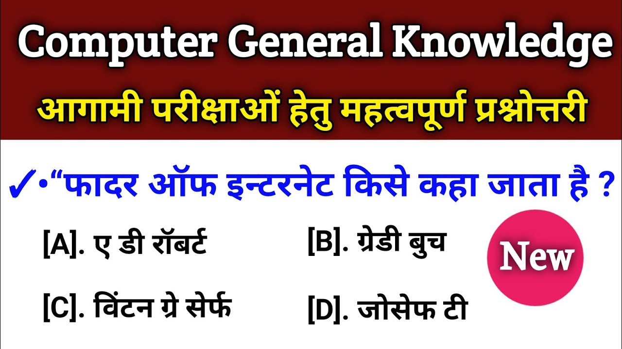 computer general knowledge questions || computer general knowledge ...