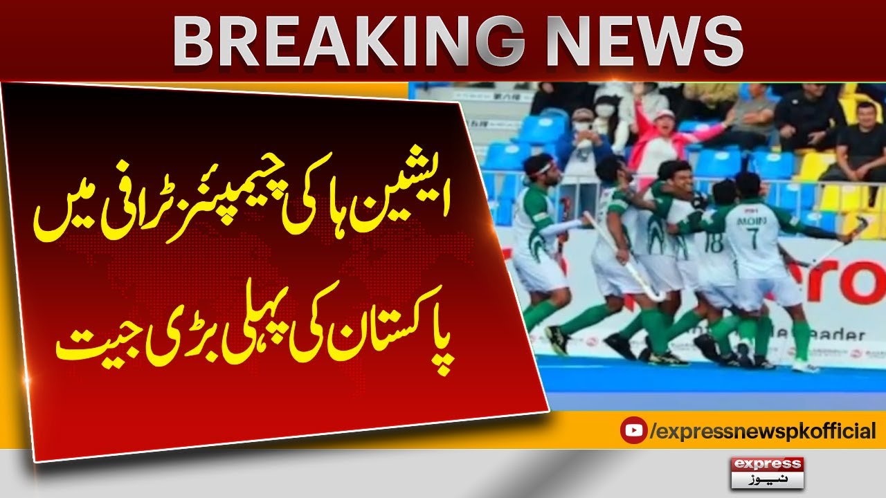Pakistan Beats Japan | Men's Hockey Asian Champions Trophy 2024 ...