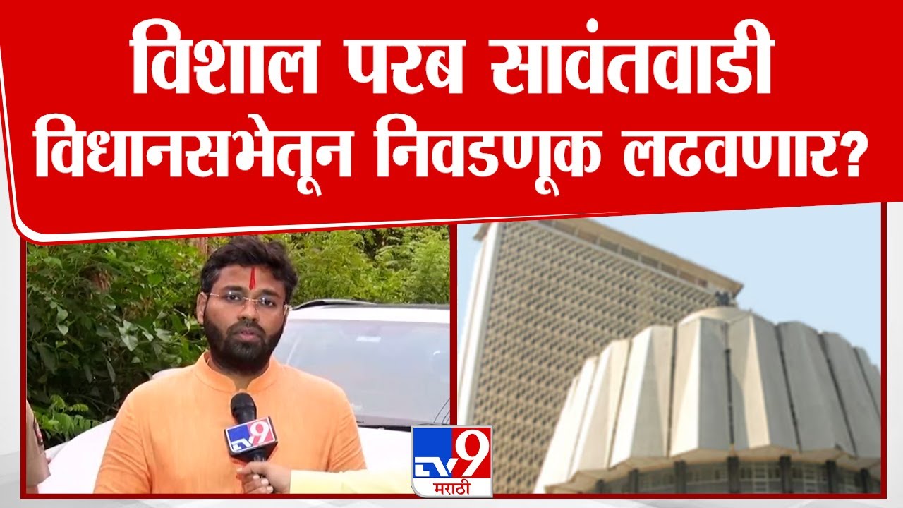 Vishal Parab | तिन्ही तालुक्यामधून जनतेचा भाजपला आर्शिवाद, याच फळ ...