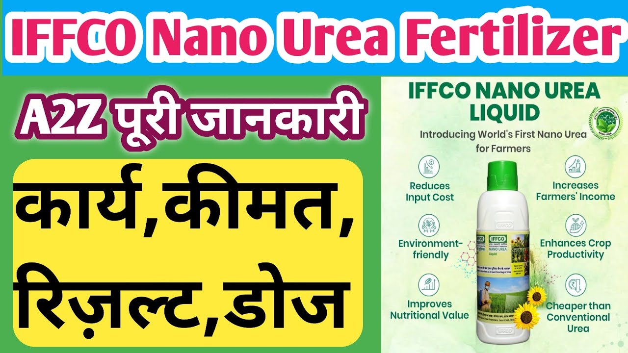 IFFCO Nano Urea Fertilizer । IFFCO Nano Urea । Nano Urea । Urea ...