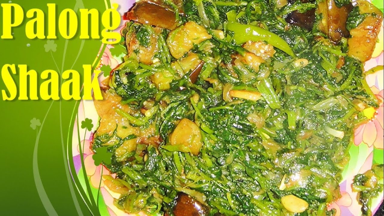 Bangali Palong Shaak /Spinach Recipe (পালং শাক রান্না). - YouTube
