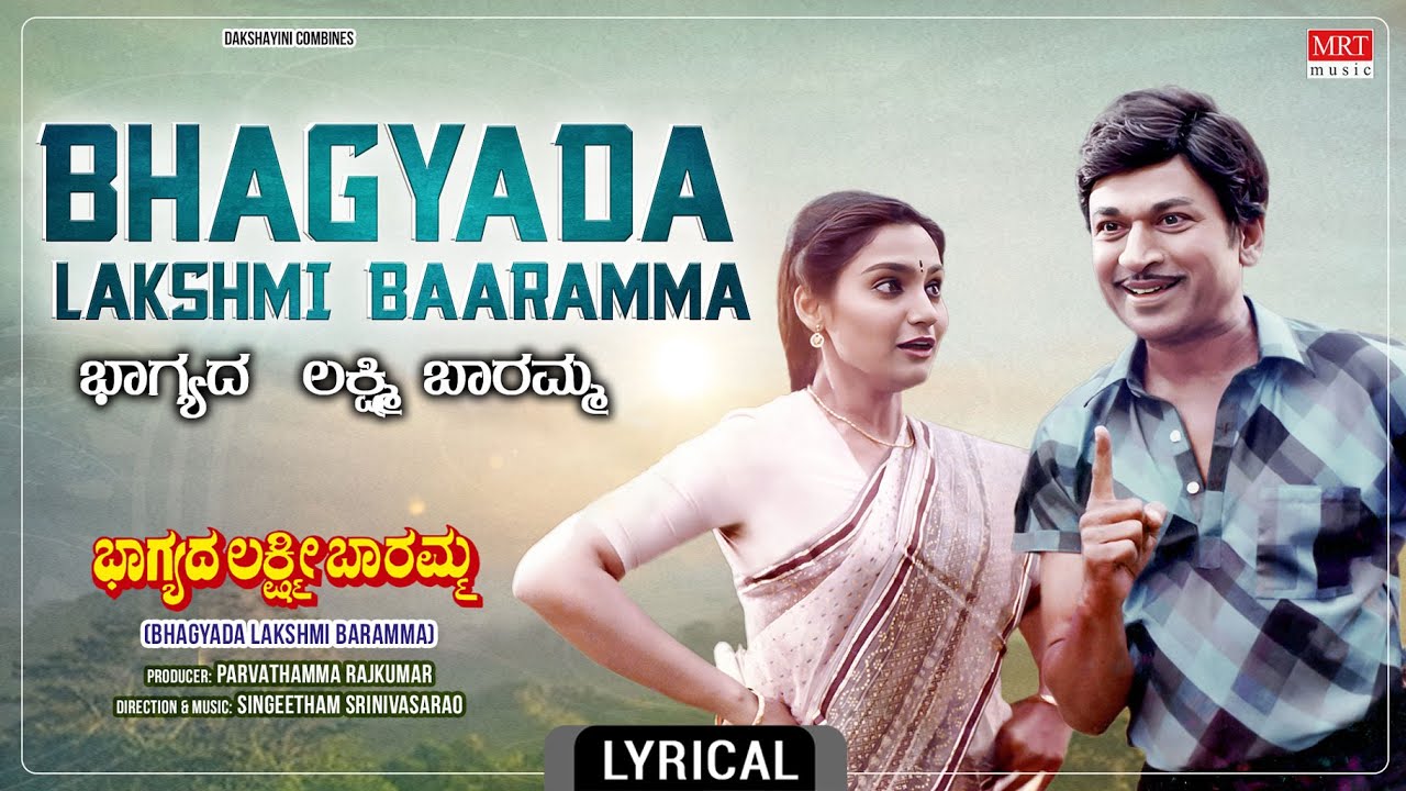 Bhagyada Lakshmi Baramma - Lyrical Song | Bhagyada Lakshmi Baramma | Dr ...