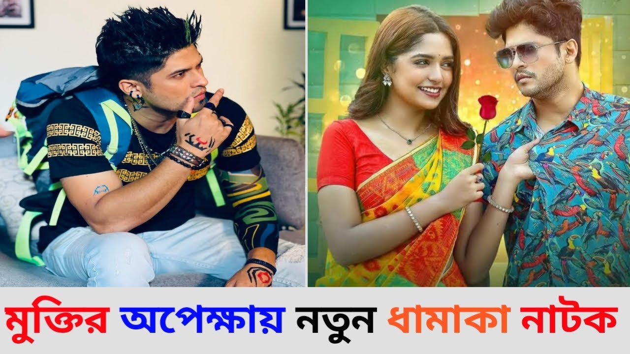 YOYO Jamai l Niloy Alamgir new upcoming natok l Niloy l J. S.Himi l ...