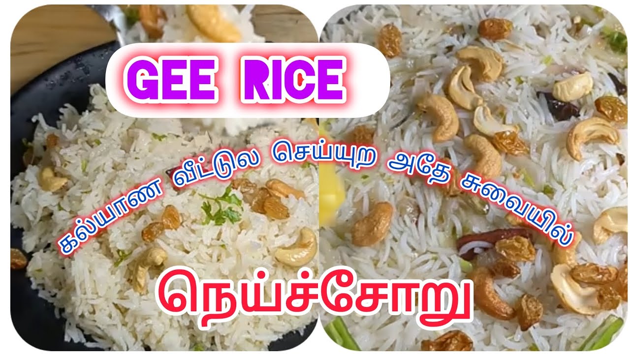 ஒரு தடவ இந்த gee rice செஞ்சி கொடுங்க அப்றம் weekly once கன்டிப்பா ...