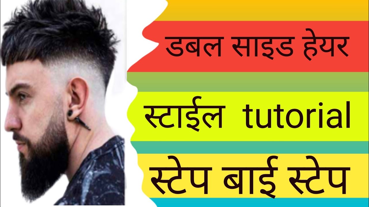 Double Side Hair Style |डबल साइड हेयर स्टाइल स्टेप बाय स्टेप 2023 - YouTube